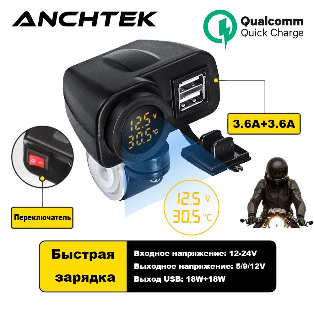 3.6A + 3.6A Мотоцикл Зарядное устройство USB (крепление на руль мотоцикла, желтый дисплей ...