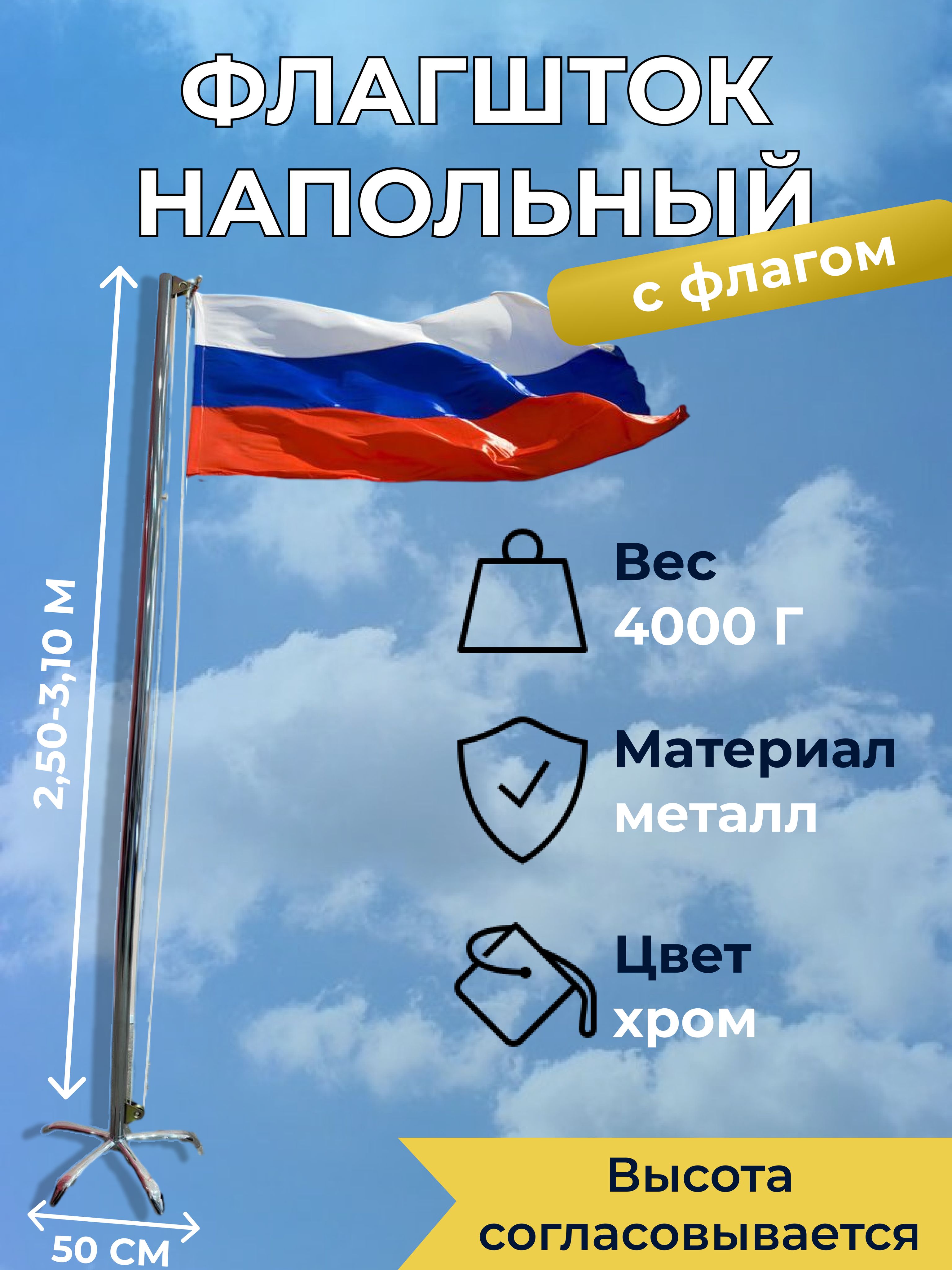 Флаг России Напольный с Флагштоком купить на OZON по низкой цене