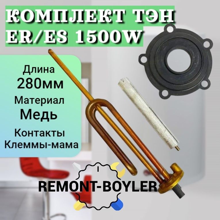 Тэн для Водонагревателя Aquaverso купить на OZON по низкой цене