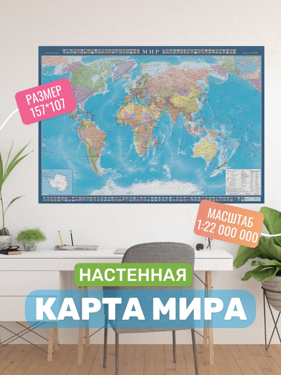 Политическая Карта Мира Атлас – купить в интернет-магазине OZON по ...