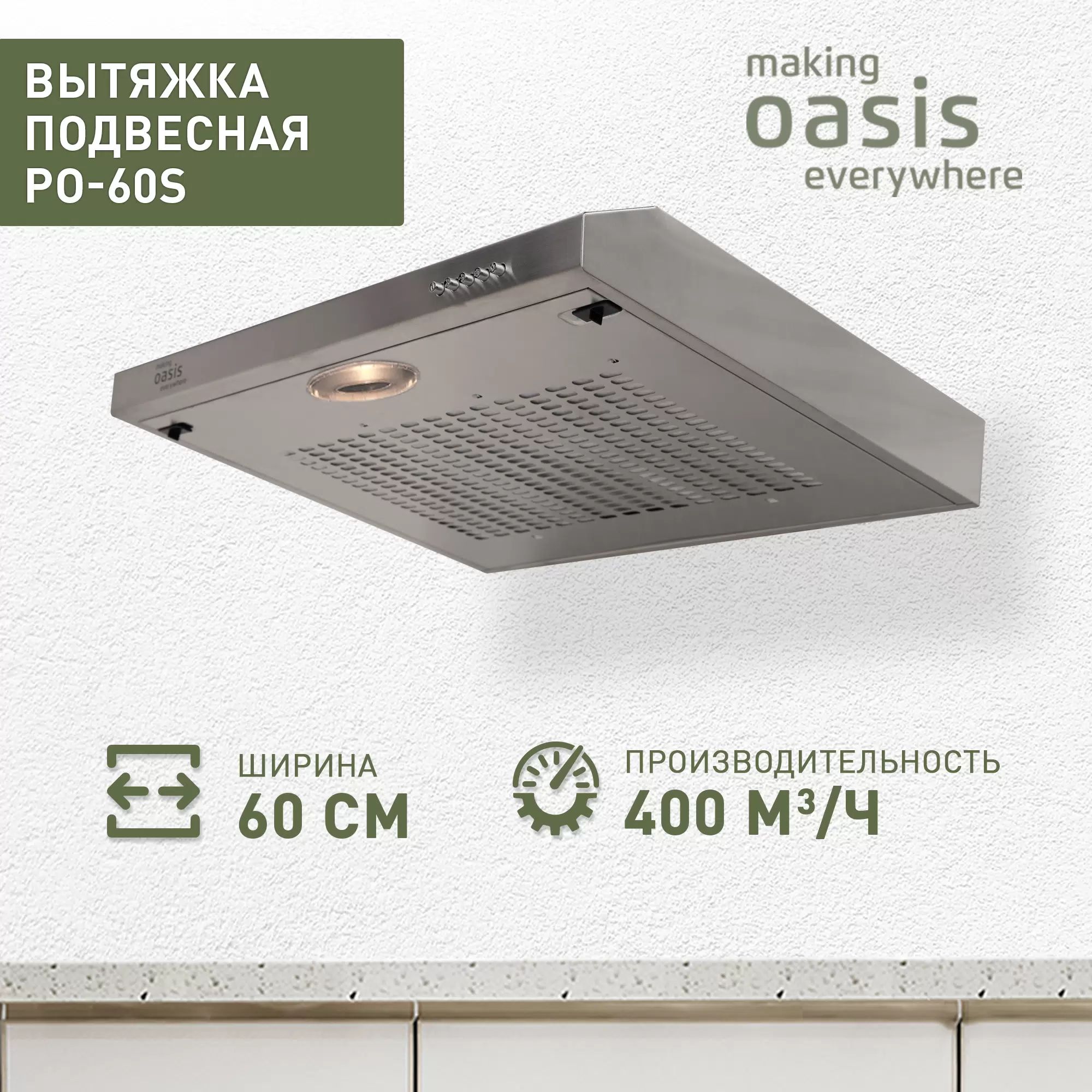 Вытяжки для кухни Oasis (Оазис) – купить вытяжку для кухни на OZON по ...