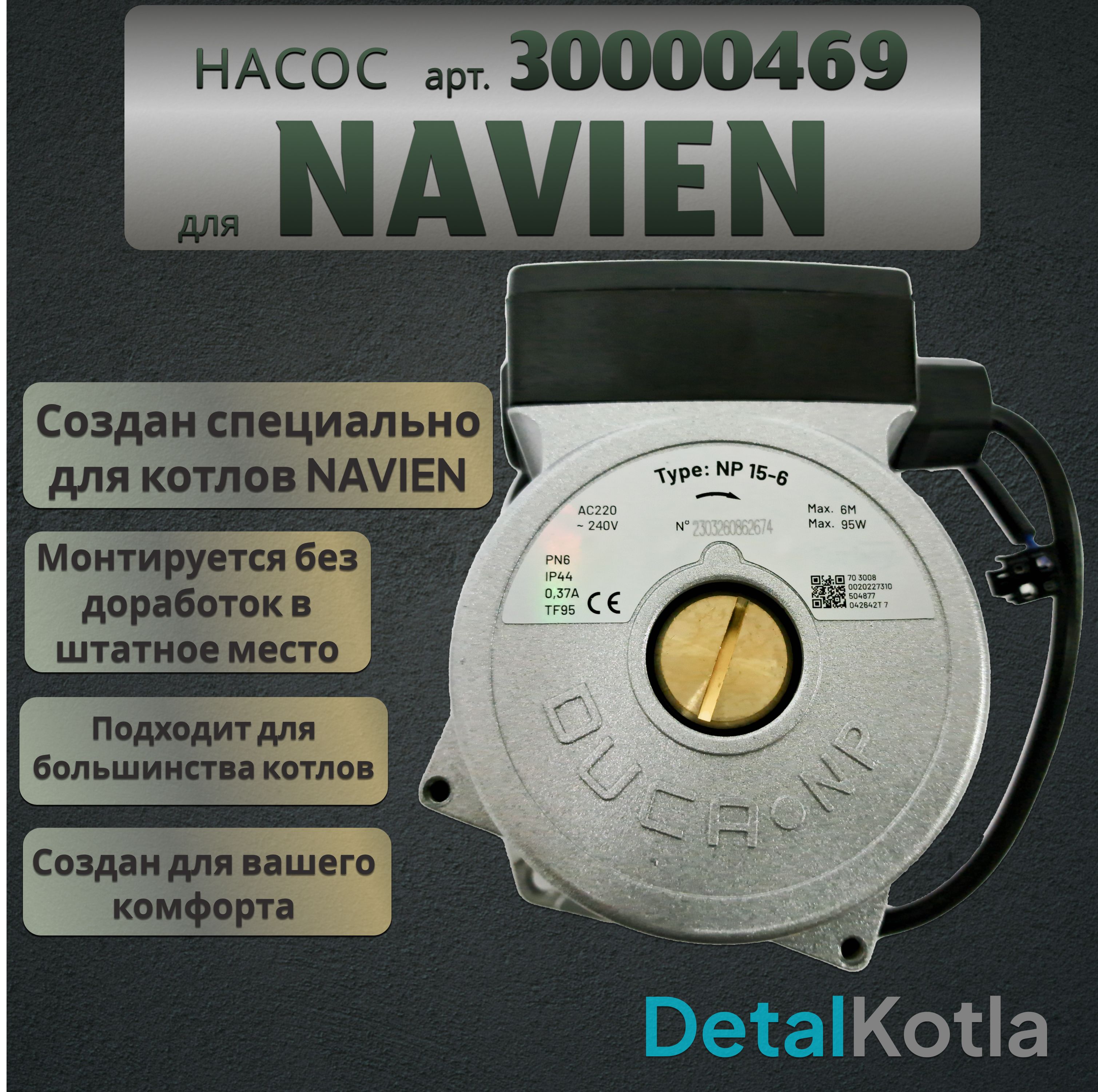 Насос Navien купить на OZON по низкой цене