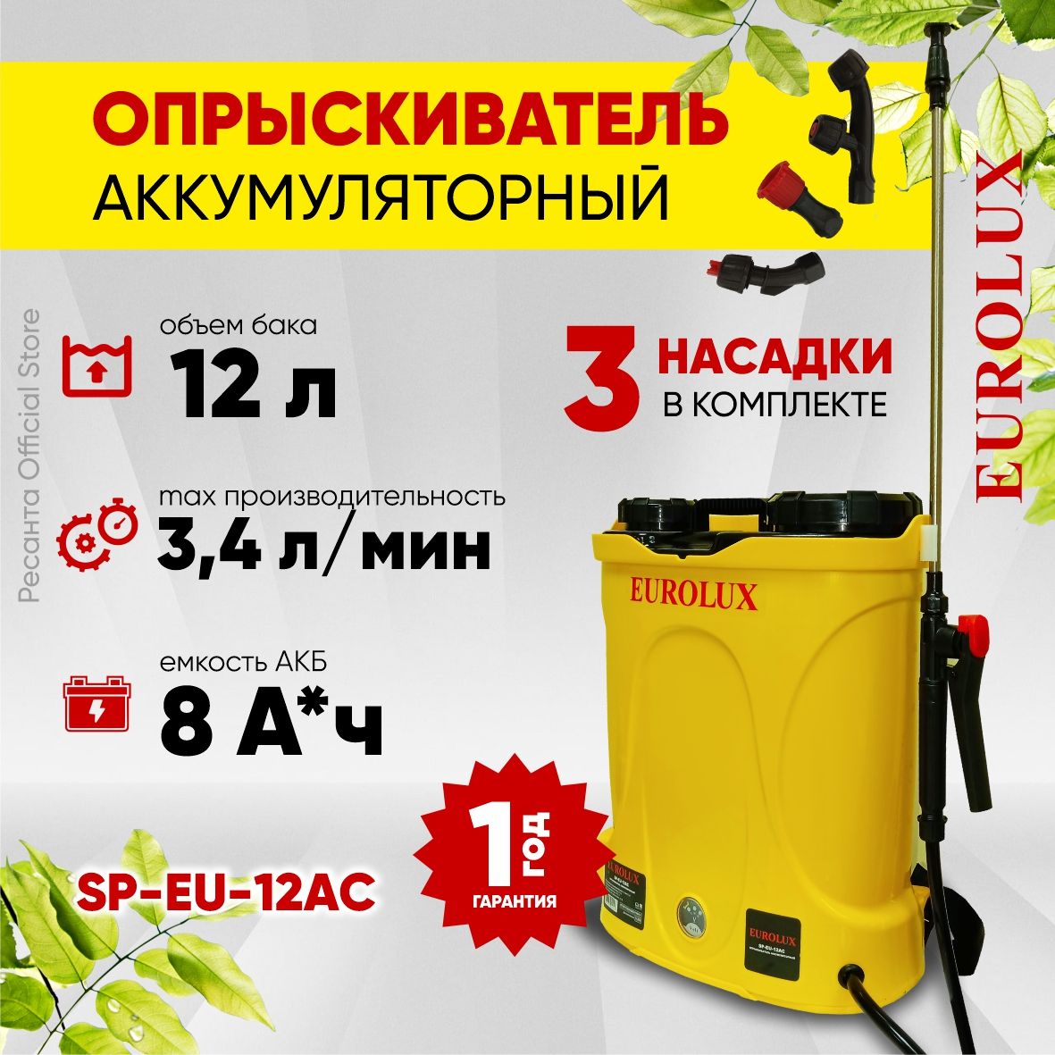 Опрыскиватель для растений EUROLUX 1 шт, Пластик - купить по выгодной ...