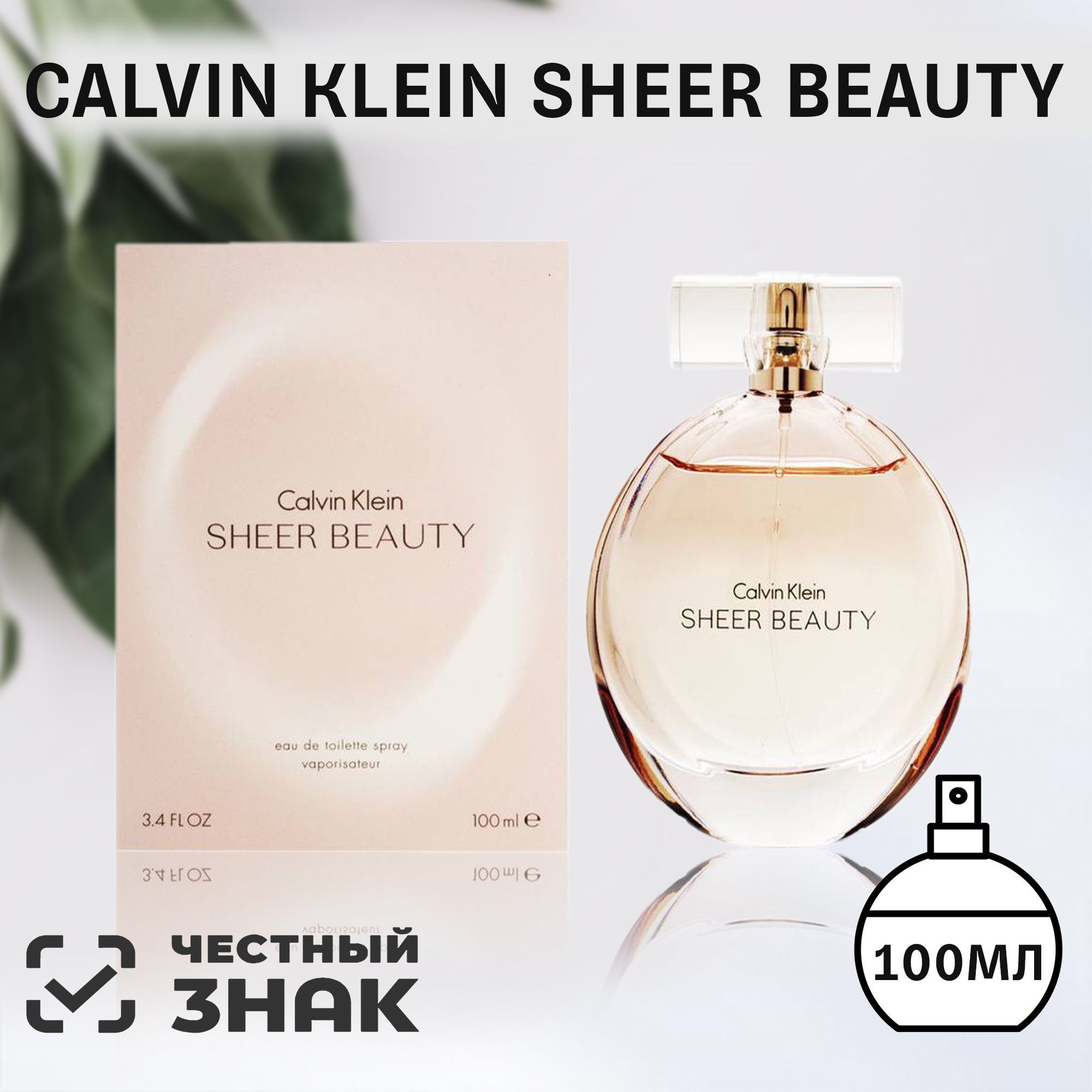 Calvin klein sheer beauty essence 100ml store