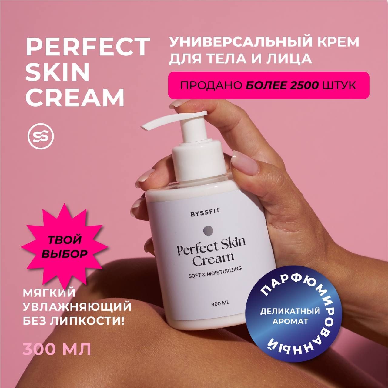 BYSSFIT PERFECT SKIN CREAM 300 OZON 1645938233