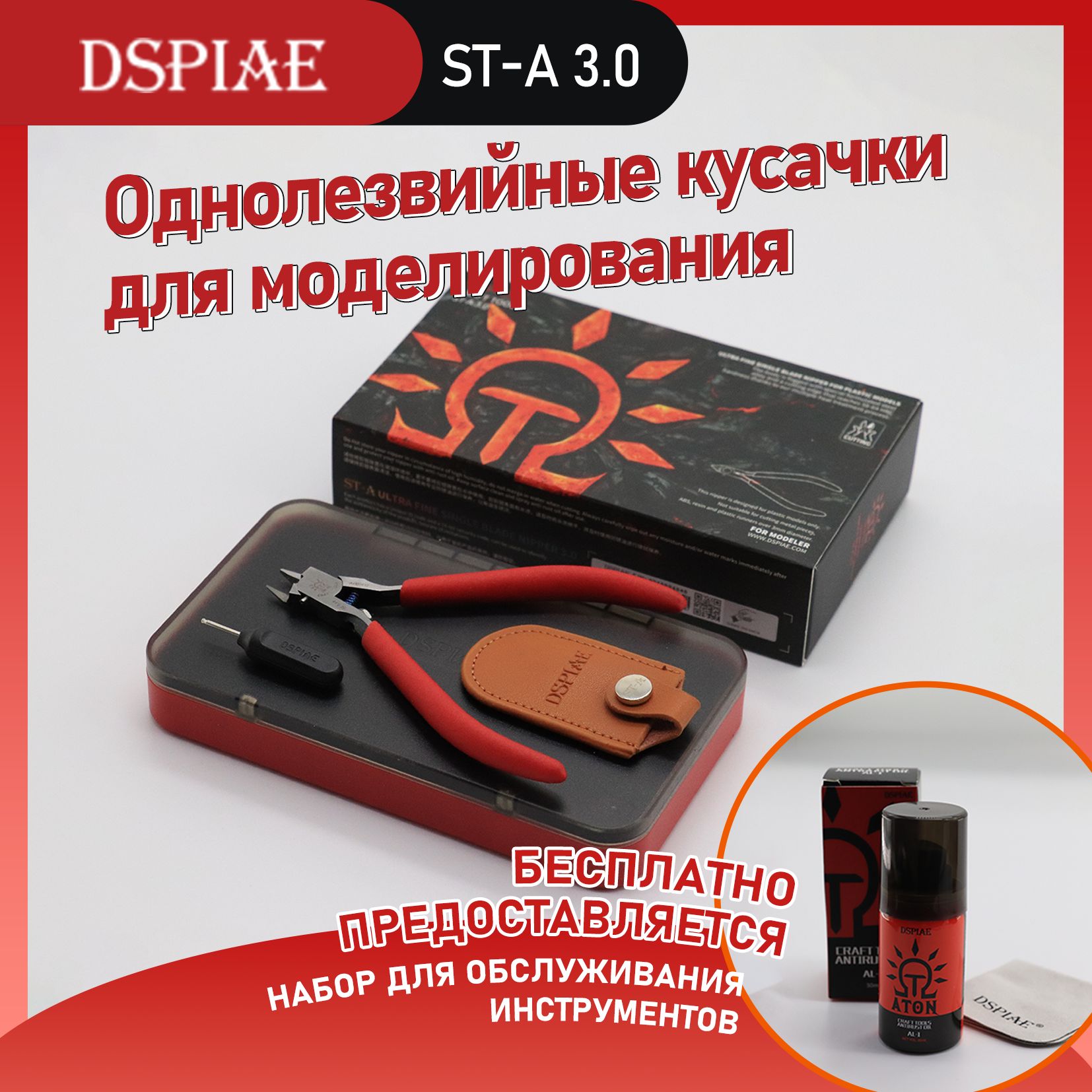 DSPIAE ST-A 3.0 сверхтонкие кусачки для моделирования с ...
