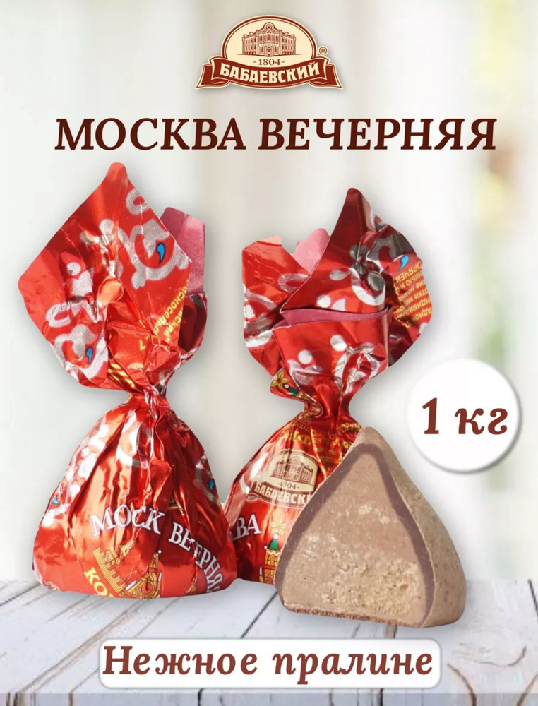 Конфеты с пралине Москва вечерняя 1 кг - купить с доставкой по выгодным ...