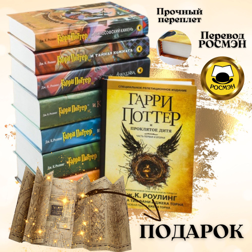 Отзывы на Комплект из 7 книг о Гарри Поттер и Гарри Поттер Проклятое ...