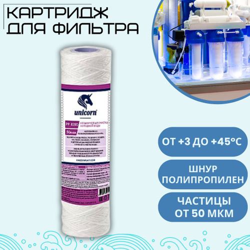 Отзывы на Картридж сменный для фильтра Для механической предварительной ...