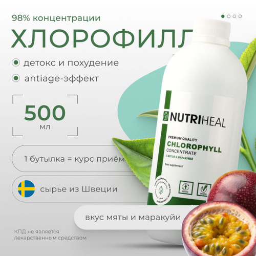 4527 отзывов на Хлорофилл питьевой, напиток для чистой кожи, похудения ...
