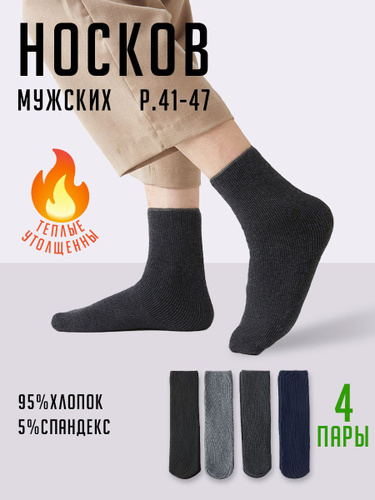 148 отзывов на Термоноски BFL, 4 пары от покупателей OZON