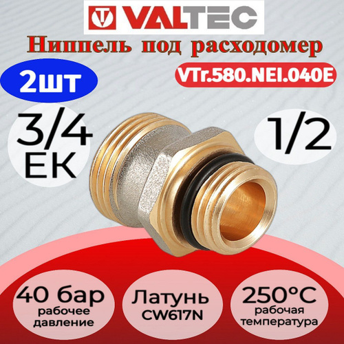 12 отзывов на 2 шт - Ниппель для коллекторного блока 586, под ...