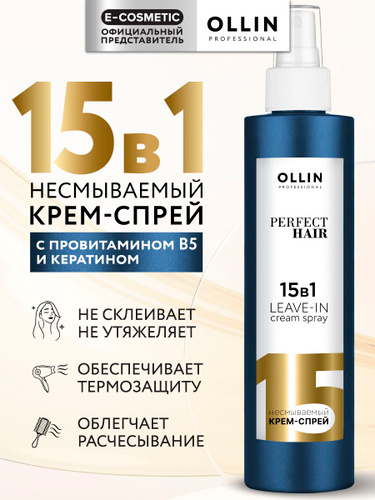 176934 отзыв на OLLIN PROFESSIONAL Спрей для волос 15 в 1 PERFECT HAIR ...