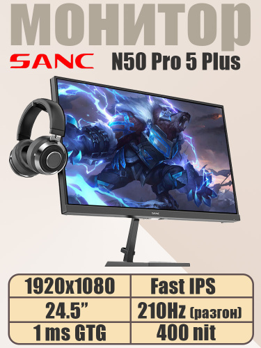 1 отзыв на SANC 24.5" Монитор N50 Pro 5 Plus 1920x1080 180Hz Fast IPS Подставки для наушников ...
