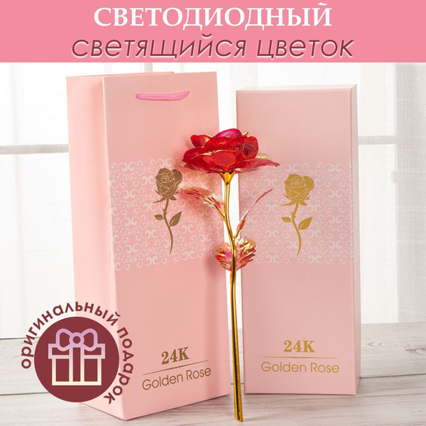 Купить Цветок роза светящаяся Аленький цветочек по выгодной цене в ...