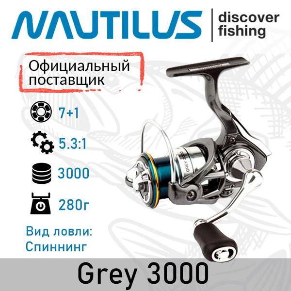 Катушка Nautilus Grey, Безынерционная, 3000, Передний фрикцион купить ...