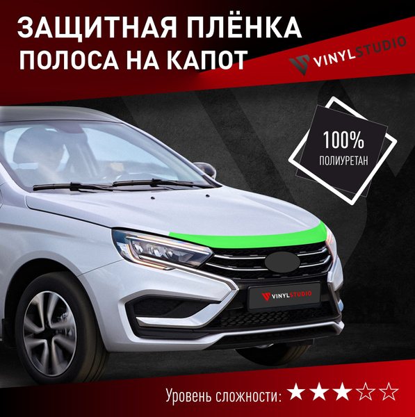 Вопросы и ответы о VINYLSTUDIO Пленка защитная для автомобиля, на капот ...