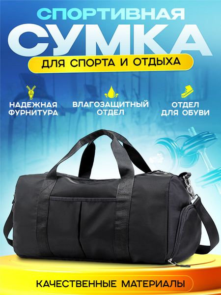 Сумка спортивная мужская и женская для тренировок / для спорта / для ...