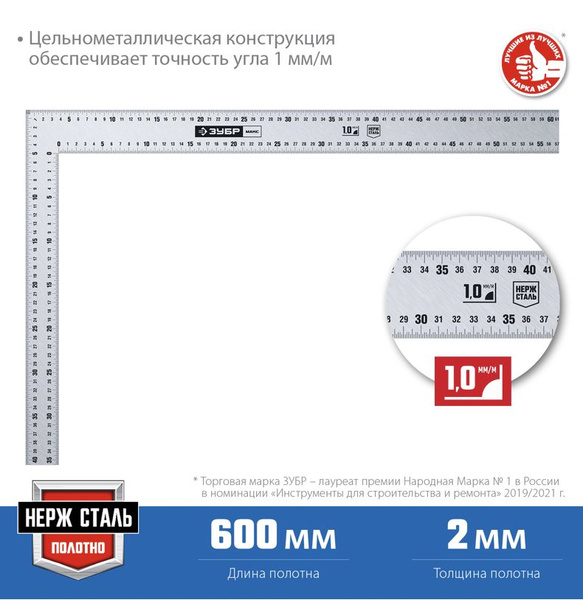 Линейка/угольник ЗУБР 600мм х 400мм, Нержавеющая сталь - купить по ...