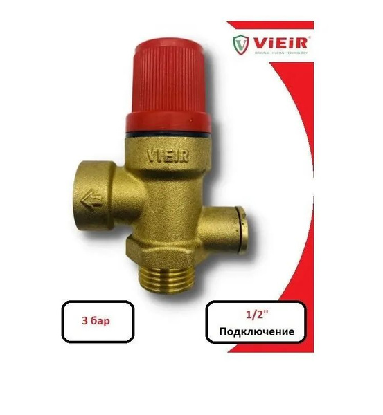 Взрывной клапан 1/2 Г. х 3/4 Г. 3 bar. ViEiR - купить в интернет-магазине OZON по выгодной цене ...
