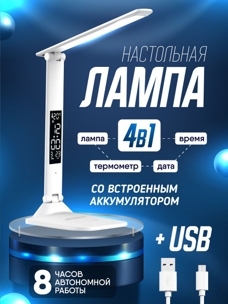 Лампа настольная светодиодная беспроводная для школьника купить на OZON ...