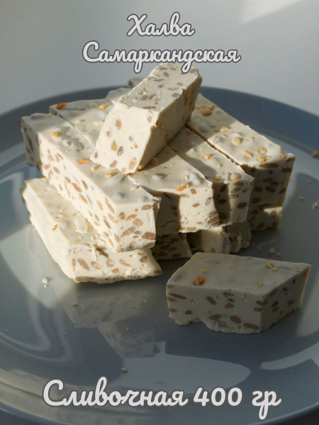 Халва Самаркандская сливочная 400 гр - купить с доставкой по выгодным ...