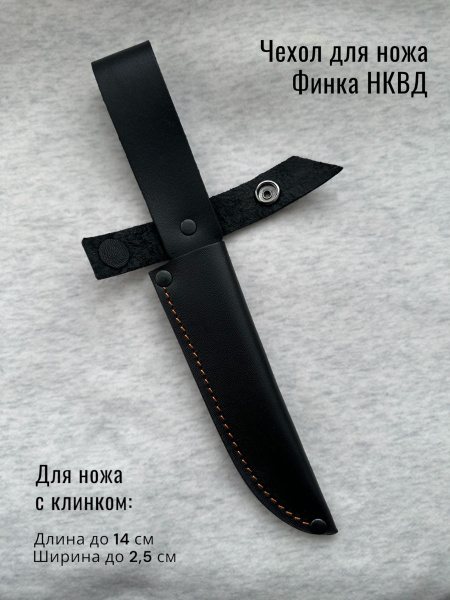 Чехол для ножа, длина 14 см - купить с доставкой по выгодным ценам в ...