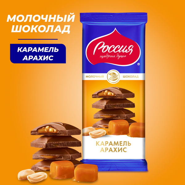 Шоколад «РОССИЯ — ЩЕДРАЯ ДУША Молочный с карамелью и арахисом 82 г