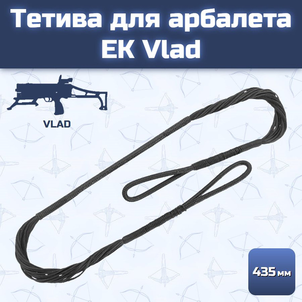 Тетива для арбалета EK Vlad - купить с доставкой по выгодным ценам в ...