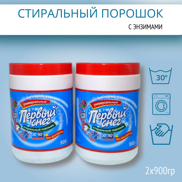 Стиральный порошок "Первый снег" с активным кислородом и энзимами ...