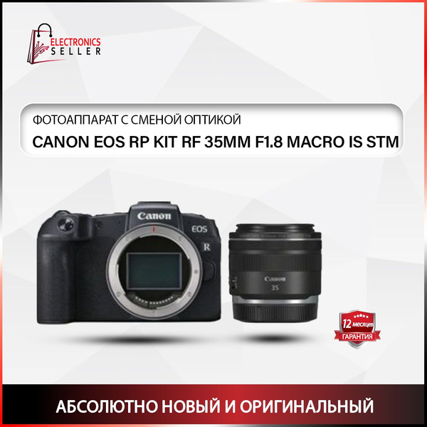Зеркальный фотоаппарат Canon EOS RP KIT RF 35mm F1.8 Macro IS STM ...