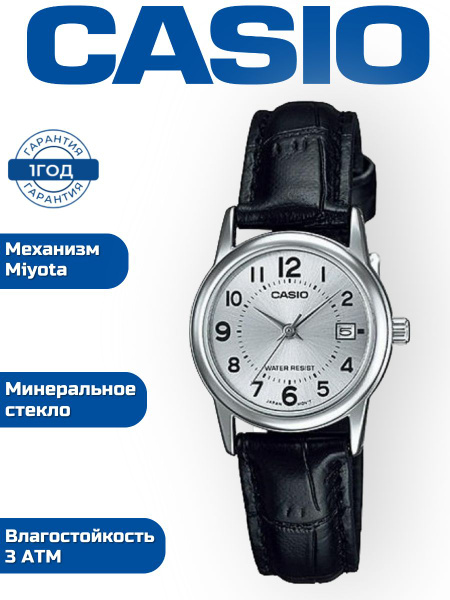 Часы женские наручные кварцевые Casio Ltp V002l 7b часы касио календарь минеральное стекло