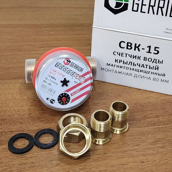 Счетчик воды Универсальный Геррида СВК-15Г, длинна 80, с Монтажным ...