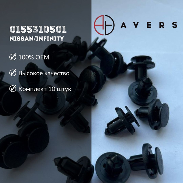 Клипса крепежная автомобильная, 10 шт. купить по выгодной цене в ...