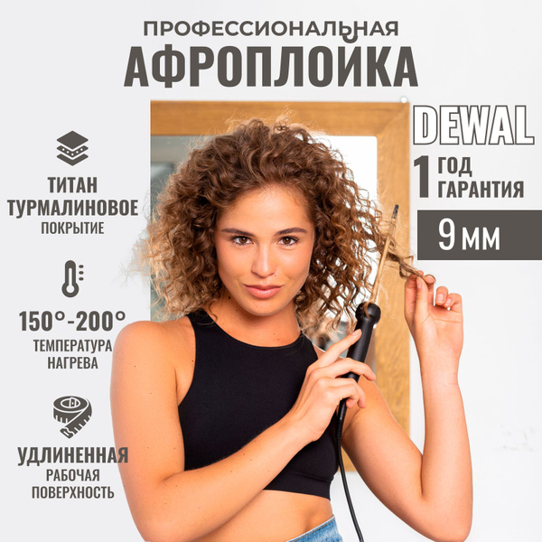 Вопросы и ответы о Плойка для волос афролоконов Dewal Superslim 03-610C/стайлер для волос – OZON ...