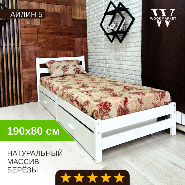 Кровать 190х80 массив берёзы, односпальная, Айлин Эко купить на OZON по ...
