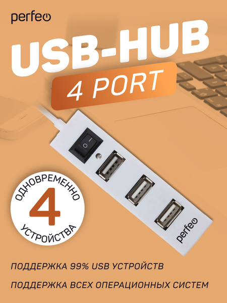 Разветвитель usb, USB-HUB 4 Port, (PF-H045 White) - купить с доставкой по выгодным ценам в ...
