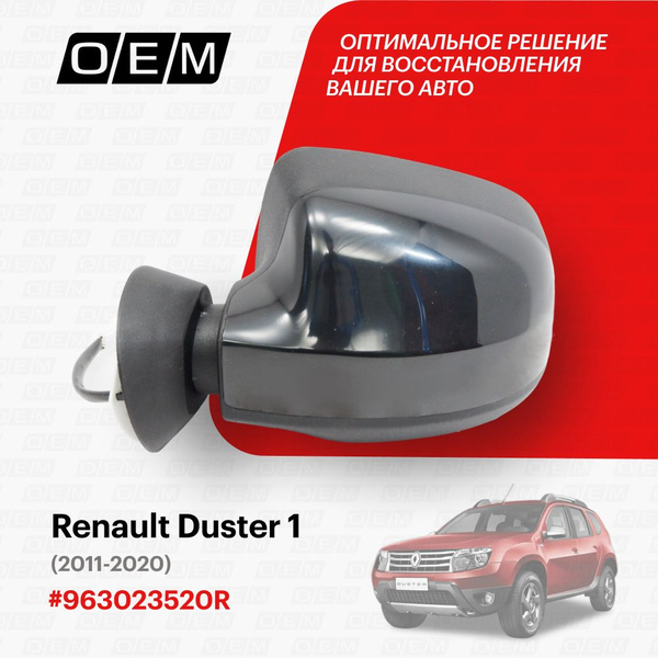 Зеркало левое для Renault Duster 1 963023520R, Рено Дастер, год с 2011 ...