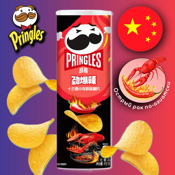 Pringles / Чипсы Spicy Crayfish с с острым раком по Азиатски, 110гр ...