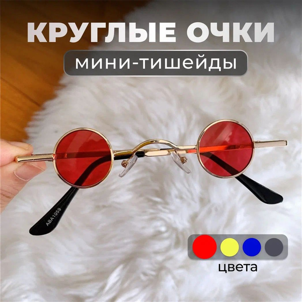 Круглые очки мини-тишейды красные - купить с доставкой по выгодным ...