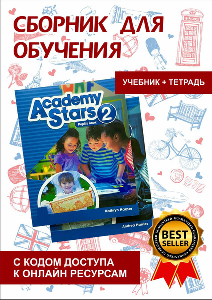 Комплект Academy Stars 2 / Учебник, Workbook + код - купить с доставкой ...