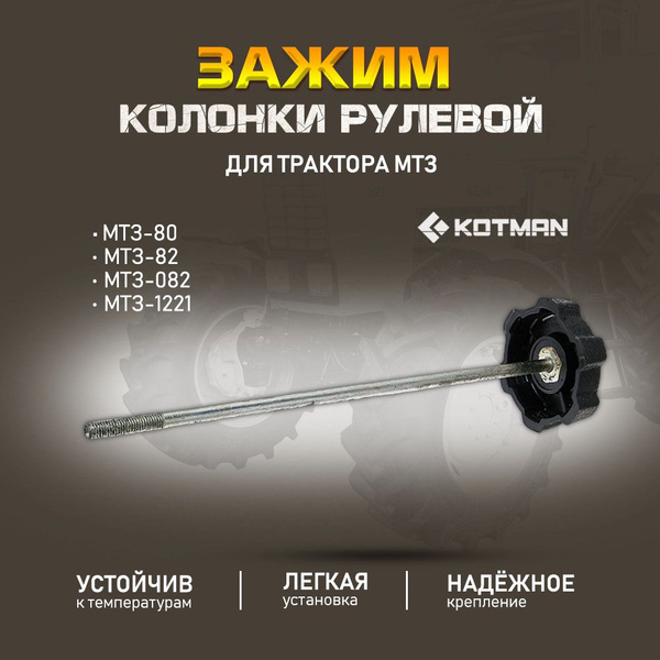Зажим колонки рулевой МТЗ-80, 82, 082, 1221 Беларус купить на OZON по ...
