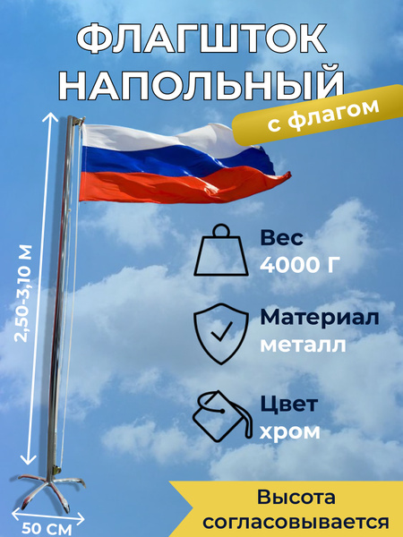 Флагшток напольный для поднятия флага с тросом - купить Флагшток по ...