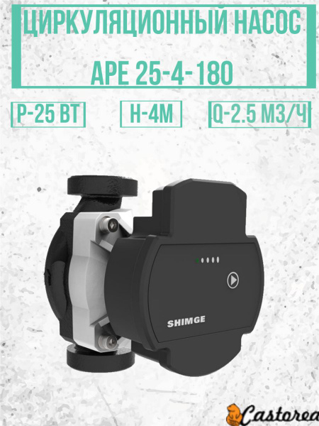 Циркуляционный насос SHIMGE APE, 220 л/мин - купить по выгодной цене в ...