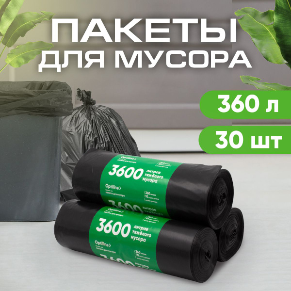 Мешки для мусора 360 л особо прочные 60 мкм, ПВД, 10шт/рул, 110х140 см ...