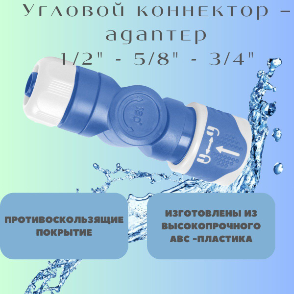 AQUAPULSE Коннектор шланга,ABS пластик - купить с доставкой по выгодным ценам в интернет ...