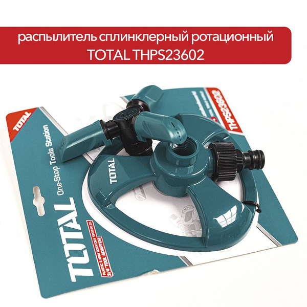 Распылитель сплинклерный ротационный Total THPS23602 - купить по ...