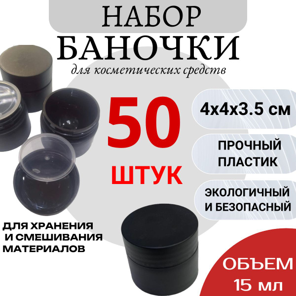 Пластиковые баночки для хранения и смешивания геля, дизайна, крема ...