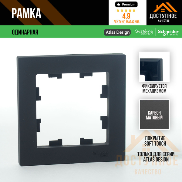 Systeme Electric Рамка электроустановочная atlas design карбон, черный ...