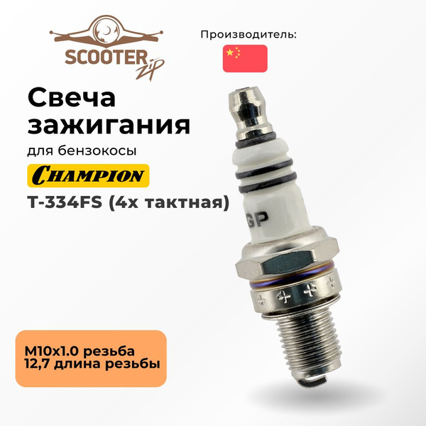Свеча зажигания CHAMPION T-334FS (4х тактная) для бензокосы (Чемпион ...
